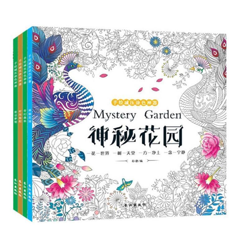 秘密花园系列