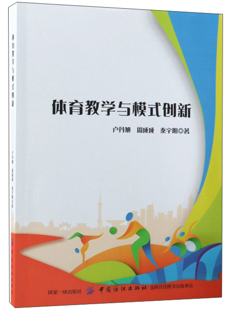 体育教学与模式创新