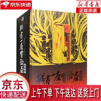 【全新送货上门】我有一座冒险屋 立体书 我会修空调 著,次元书馆 新星出版社