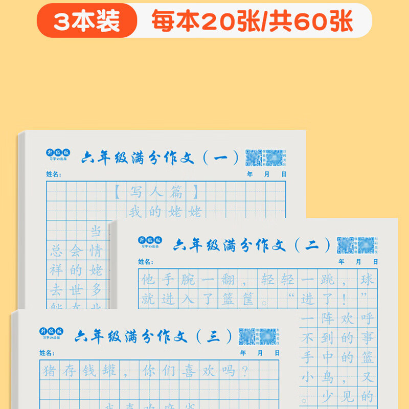 小学同步作文格练字帖满分作文同步字帖小学生三年级四五六年级语文生字描红练习临摹练字本硬笔书法楷书钢笔 六年级满分作文3本装