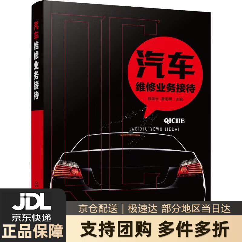 【 送货上门】汽车维修业务接待