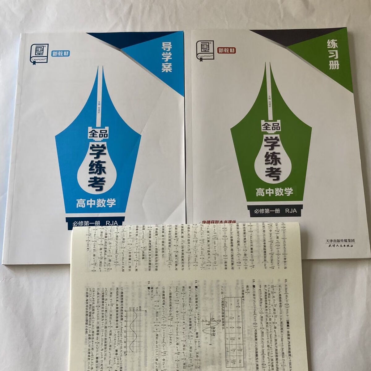 2023新教材全品学练考高中数学必修册(人教A版)适用高一年级