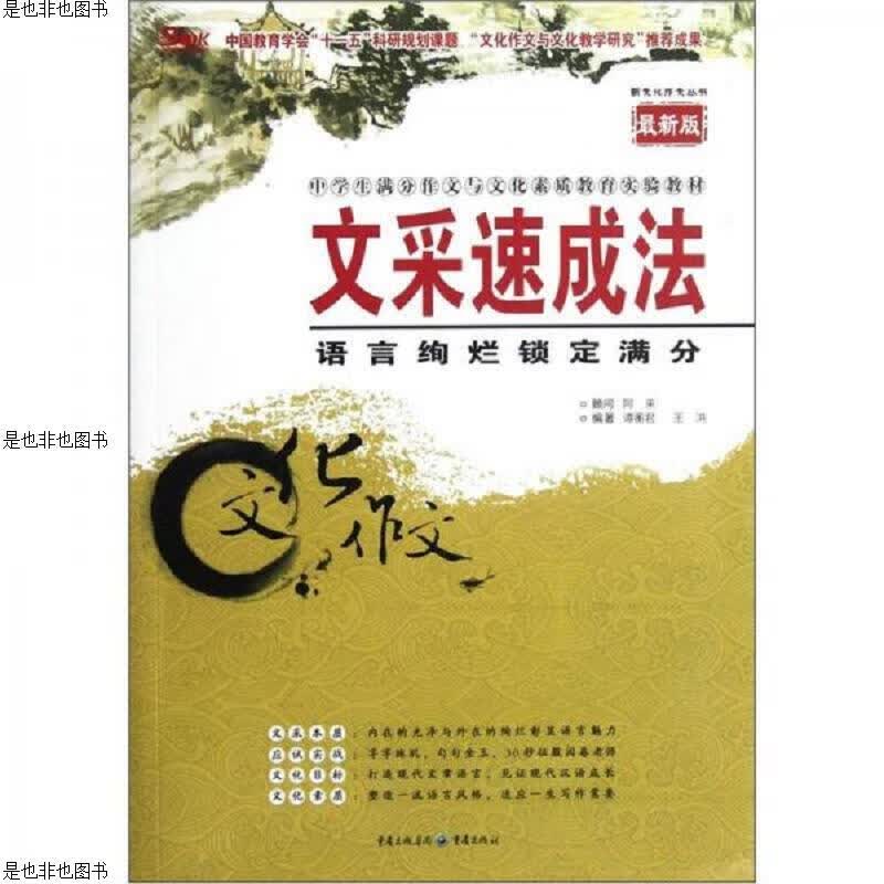 文采速成法：语言绚烂锁定满分(最新版)