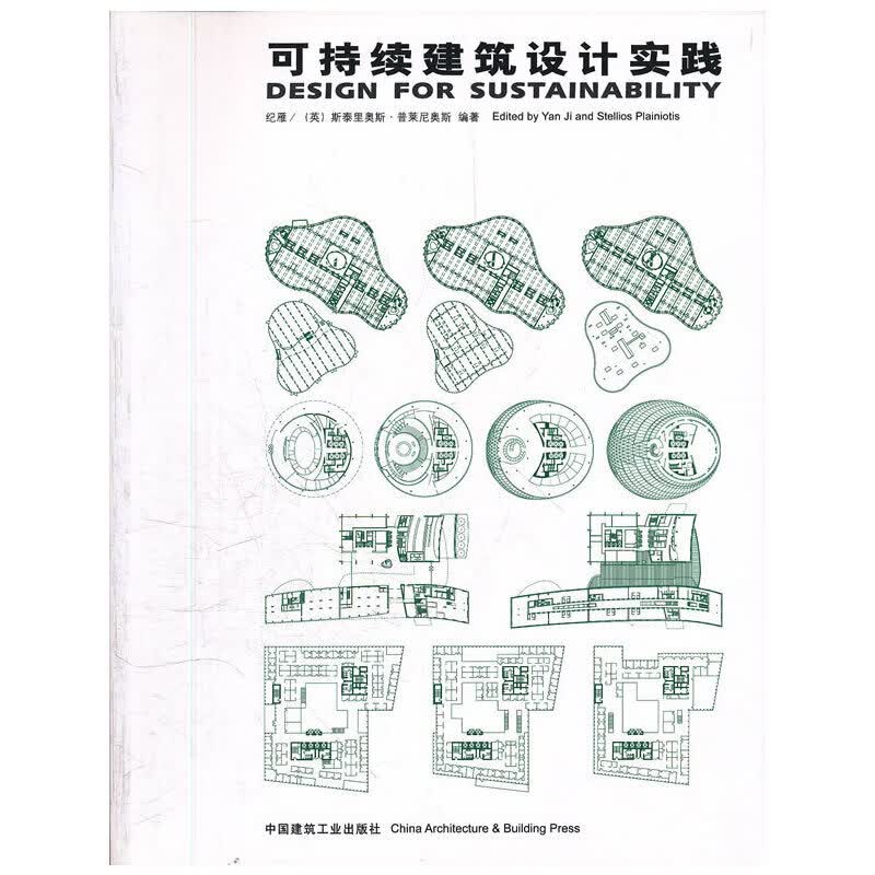 可持续建筑设计实践