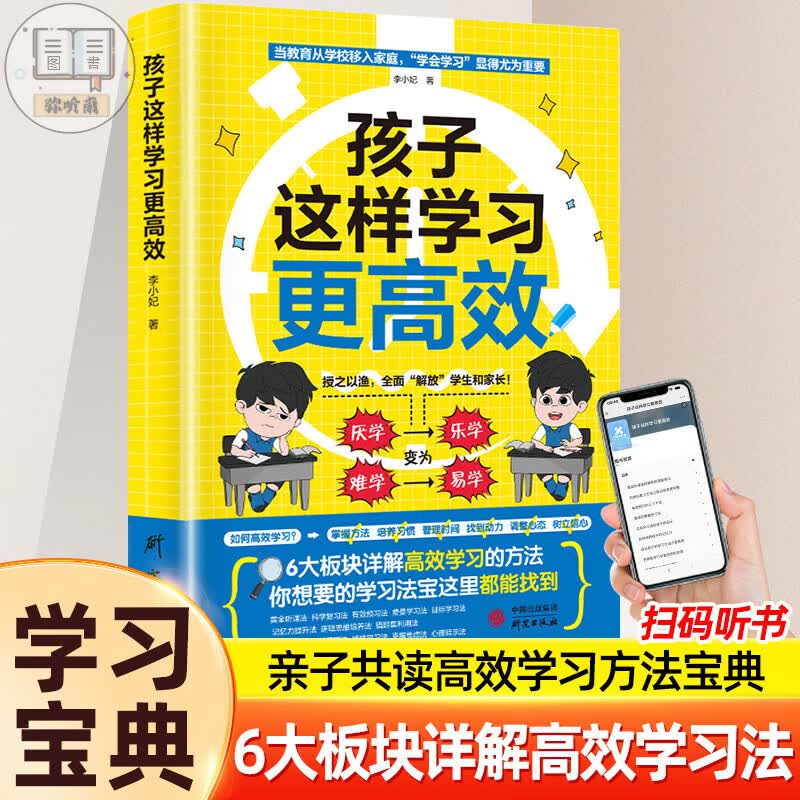 极简高分学习法 陶红霞著 养成高效学习如何培养高效怎样考出考成绩 生提高成绩高效读本 研究社 孩子这样学习更高效