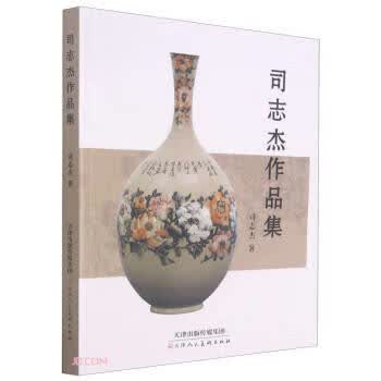 司志杰作品集【好书，下单速发】