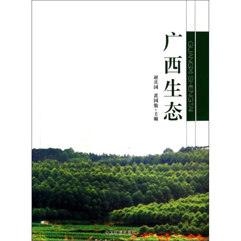 广西生态