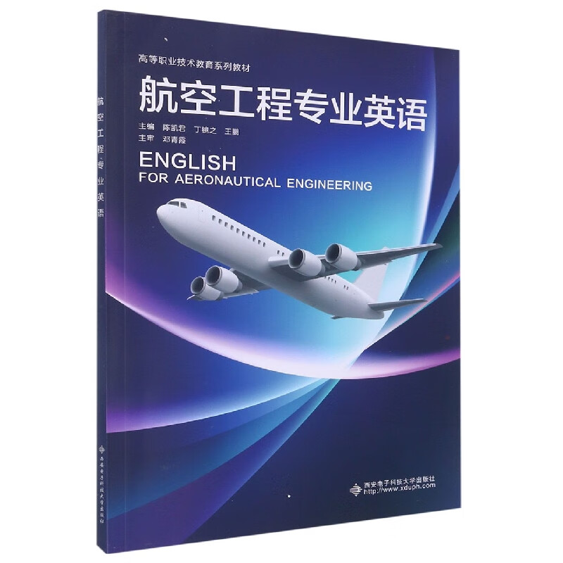航空工程专业英语
