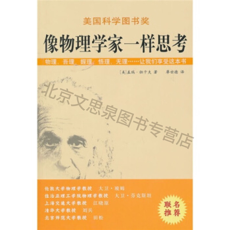 像物理学家一样思考