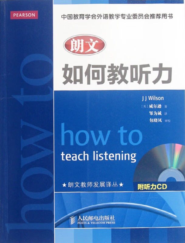 朗文如何教听力