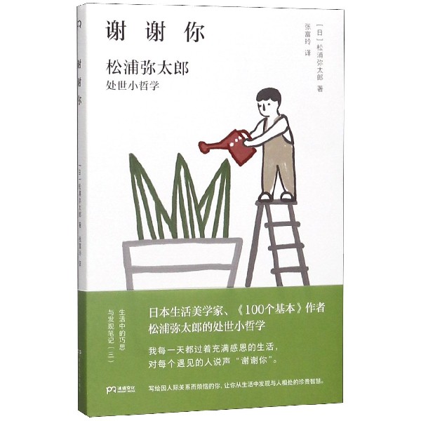 谢谢你/生活中的巧思与发现笔记