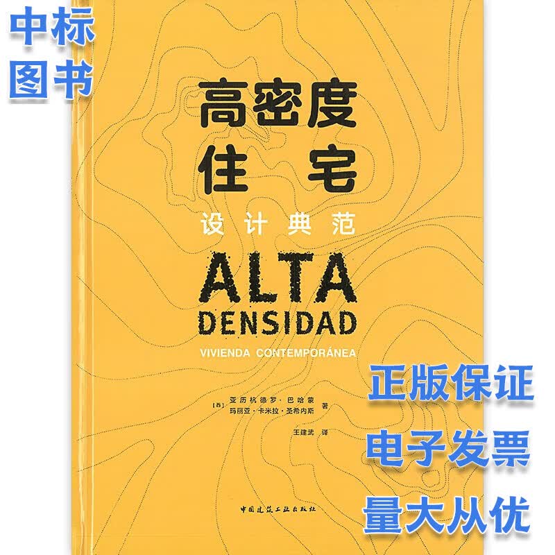高密度住宅设计典范