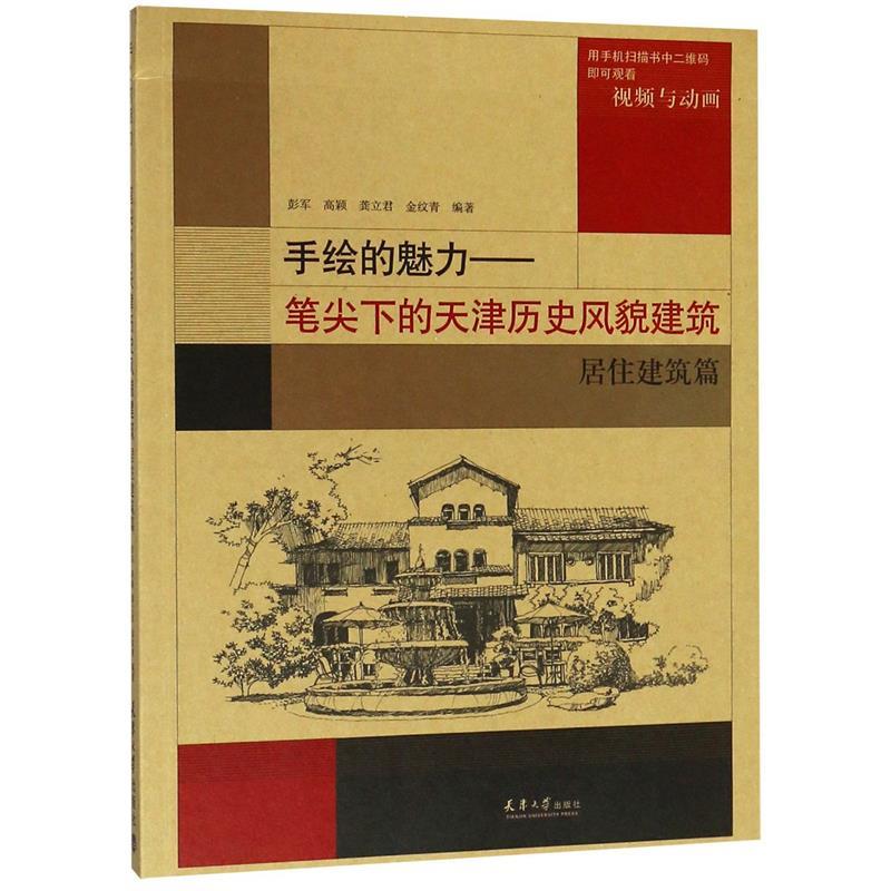 手绘的魅力：笔尖下的天津历史风貌建筑