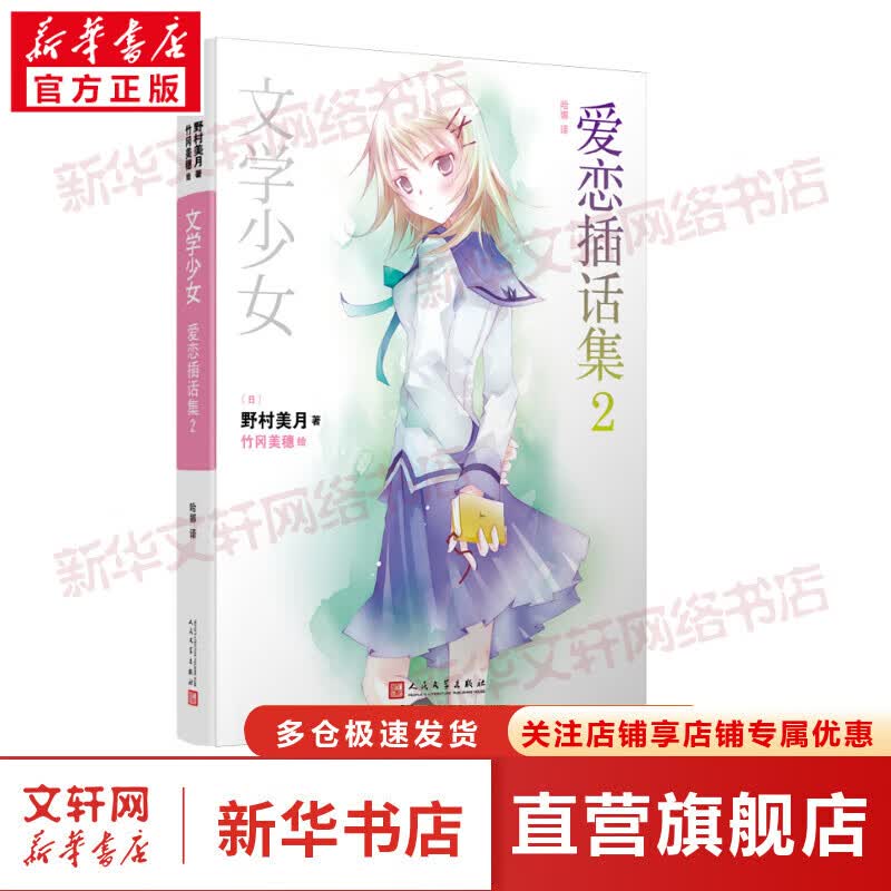 爱恋插话集 2 图书