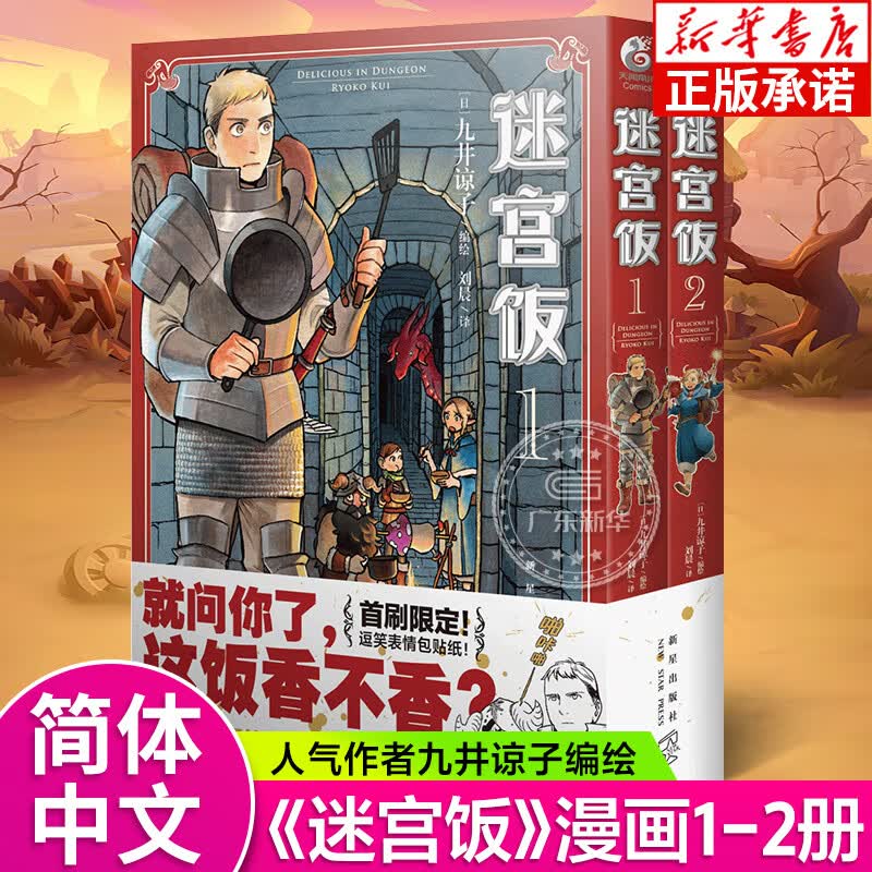 附赠精美赠品迷宫饭漫画全套13册 漫画112册世界导览冒险者权 威 [全2册]迷宫饭1+2