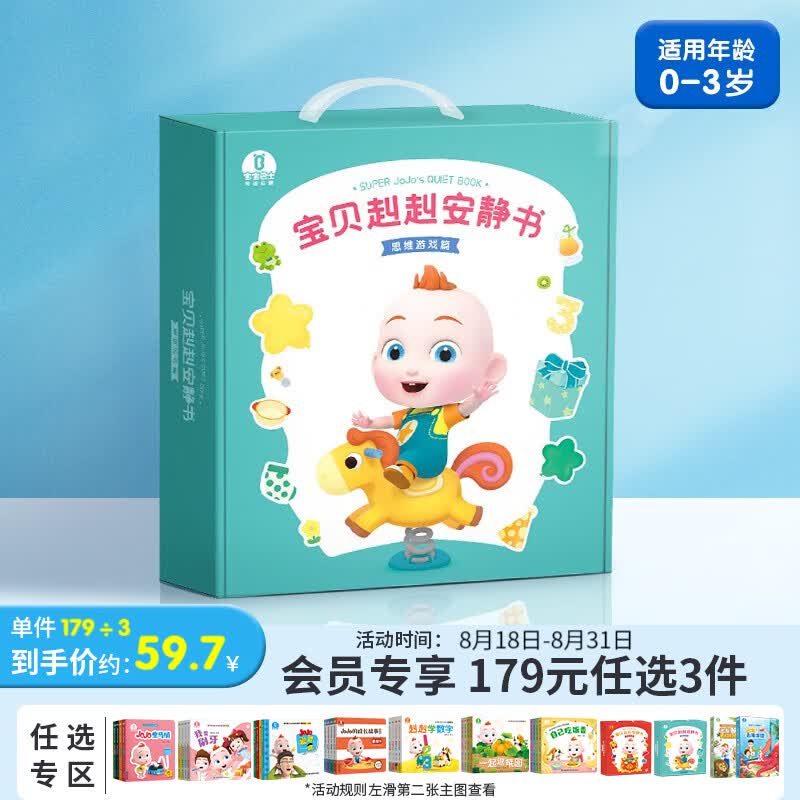 宝宝巴士超级宝贝赳赳成长故事系列儿童绘本生日礼物0-3岁亲子共读益智互动书支持JoJo点读笔 安静书·思维游戏篇