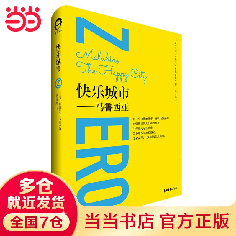 快乐城市