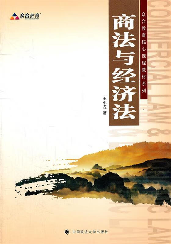 商法与经济法【好书，下单速发】