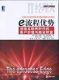 e流程优势【好书】