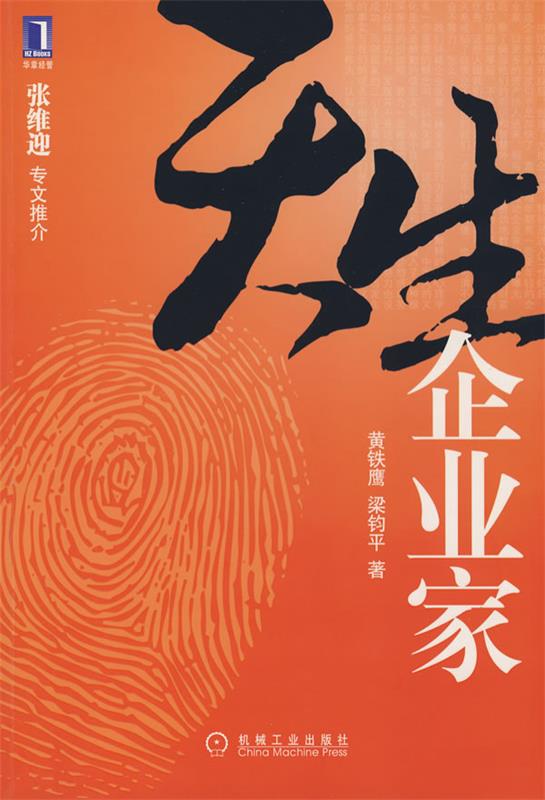 天生企业家