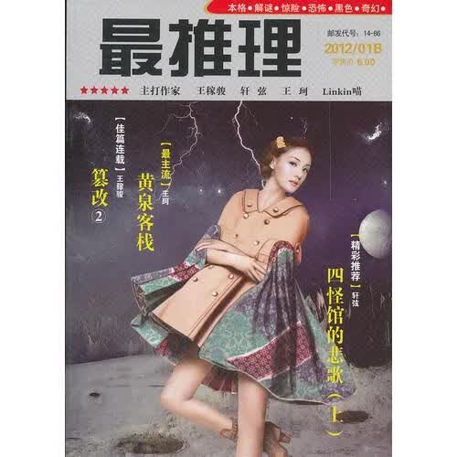 推理749787543064607武汉出版社