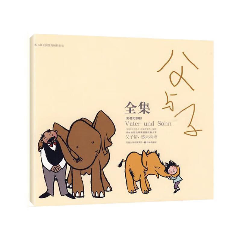 父与子全集