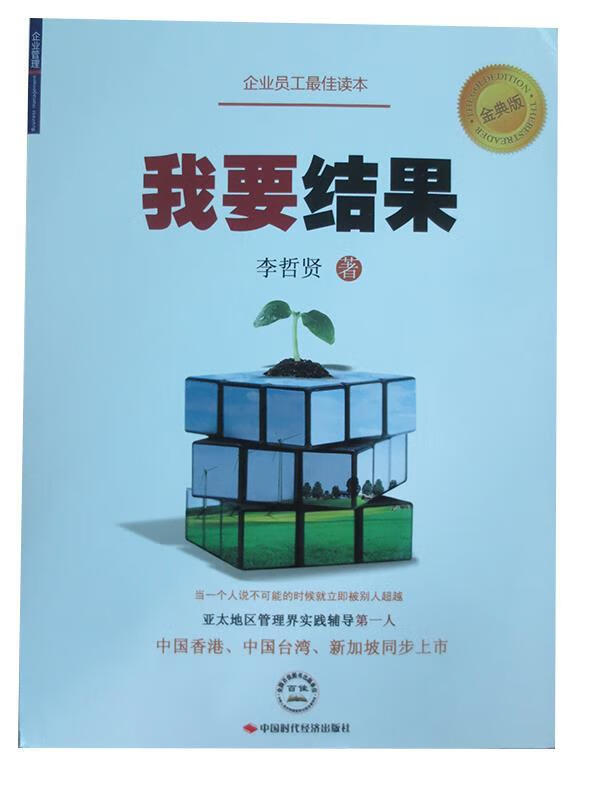 我要结果【好书，下单速发】