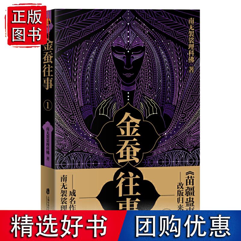 金蚕往事1