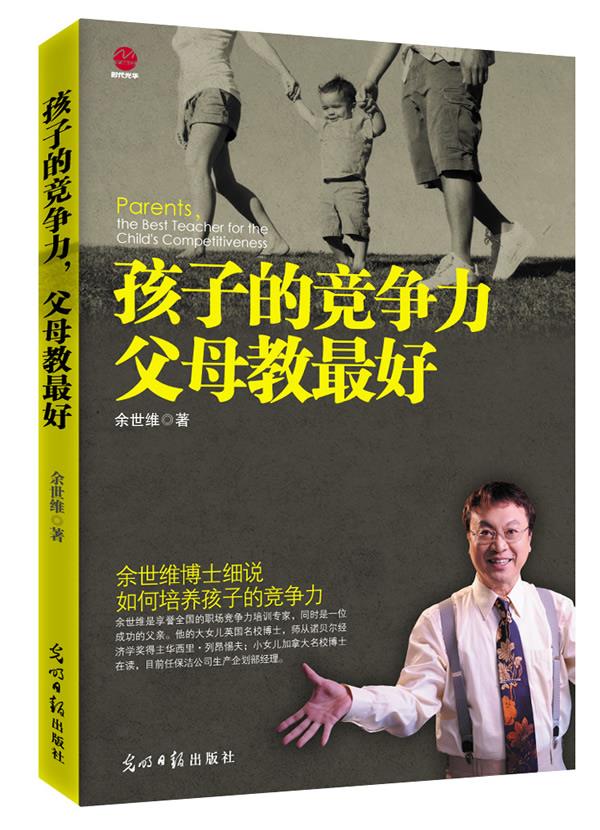 孩子的竞争力，父母教