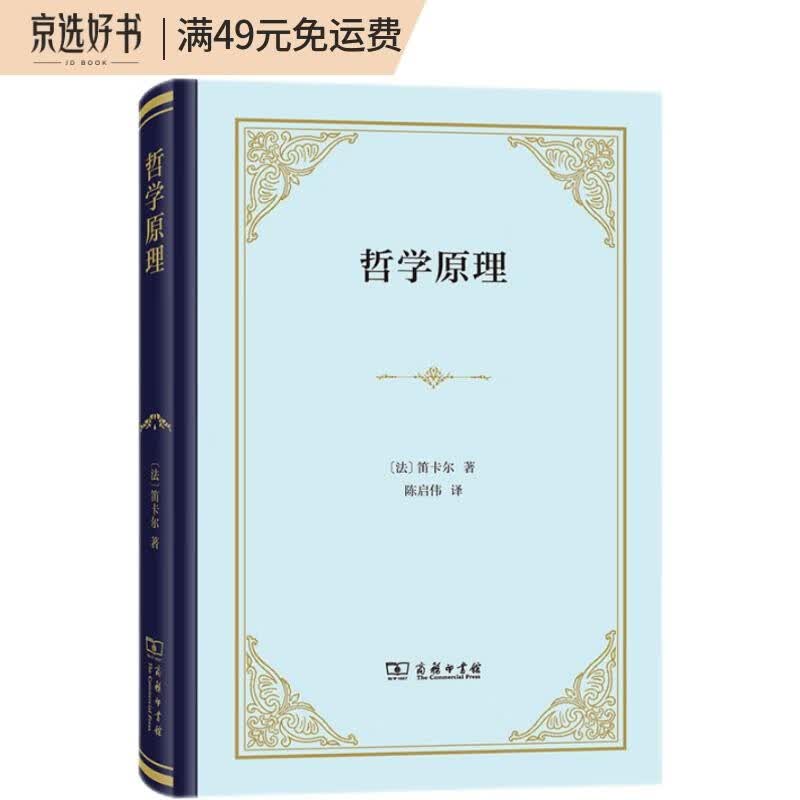 哲学原理（精装）