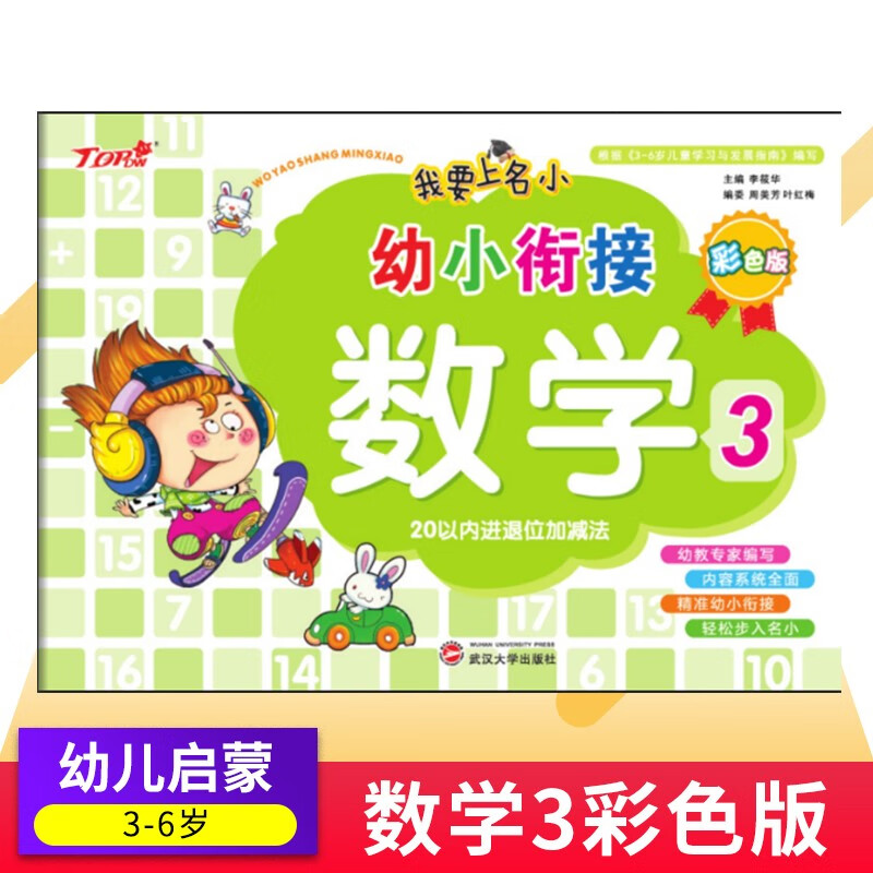 儿童字帖学前班控笔训练幼儿园启蒙学前3岁456初学者练字帖写字帖幼儿小学生数字练习描红本练字本贴宝宝中班 数学3
