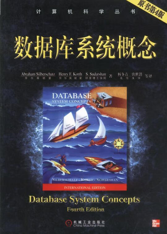 数据库系统概念
