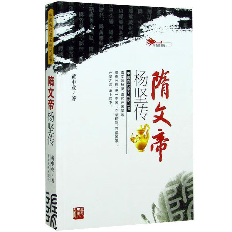 隋文帝杨坚传【好书，下单速发】