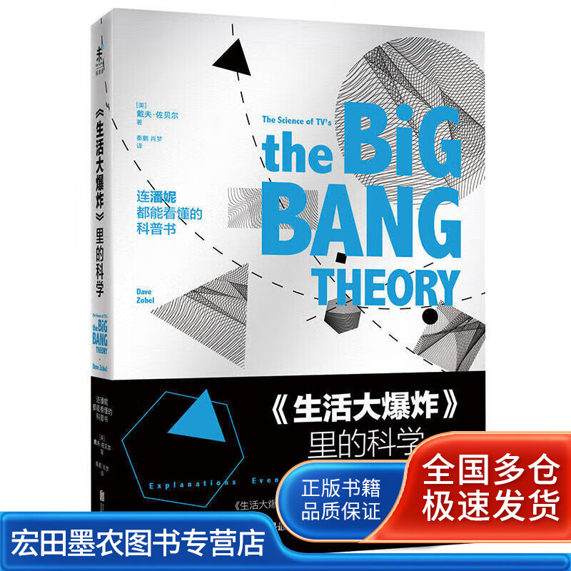 《生活大爆炸》里的科学【好书】