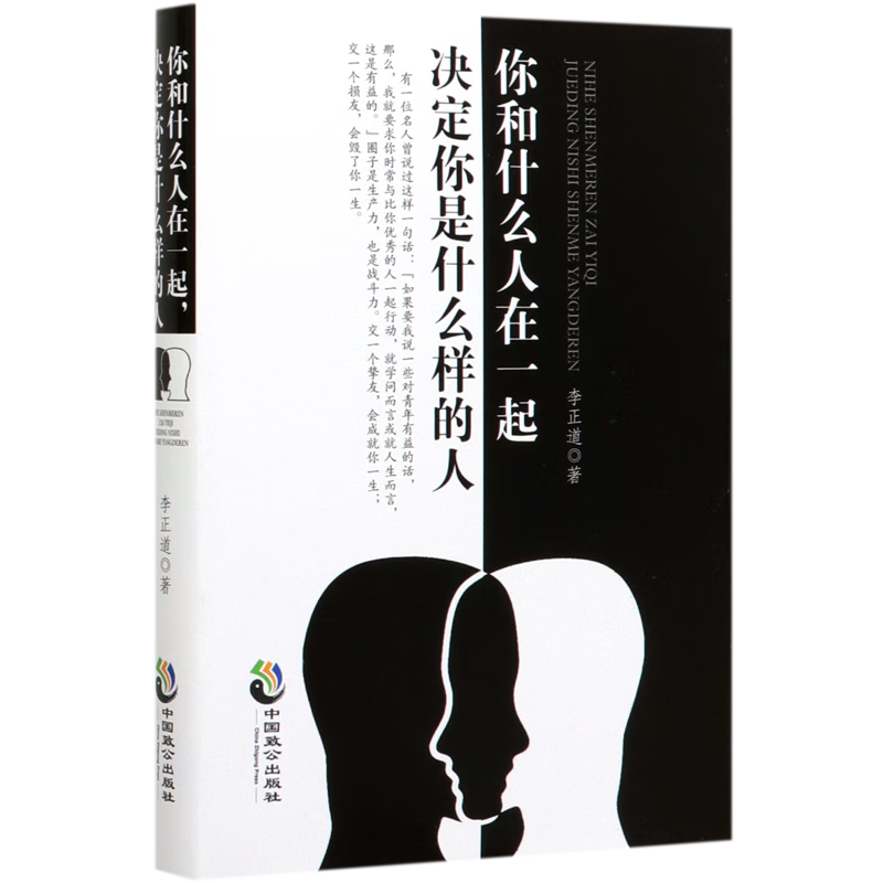 你和什么人在一起决定你是什么样的人(精)