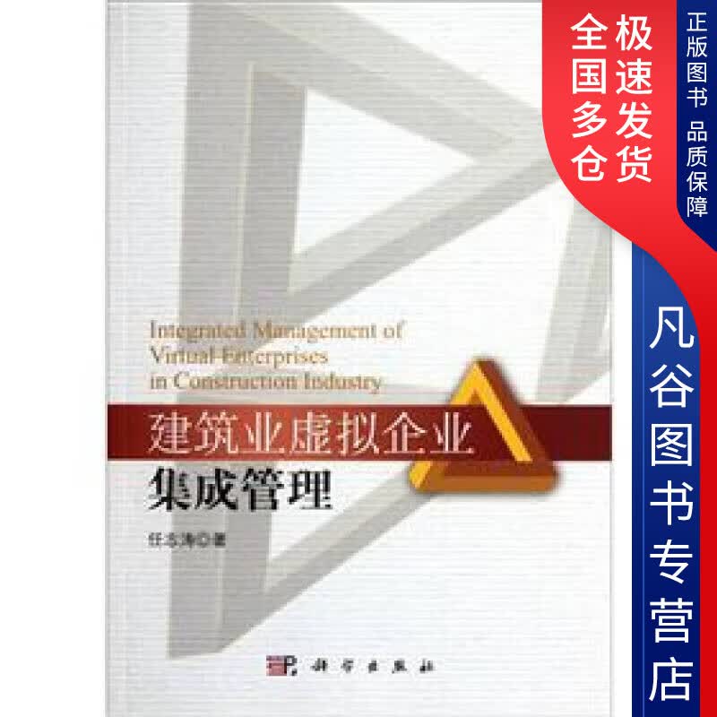 【书】建筑业虚拟企业集成管理