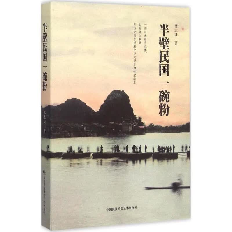 半壁民国一碗粉