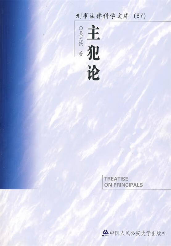 主犯论【，放心购买】