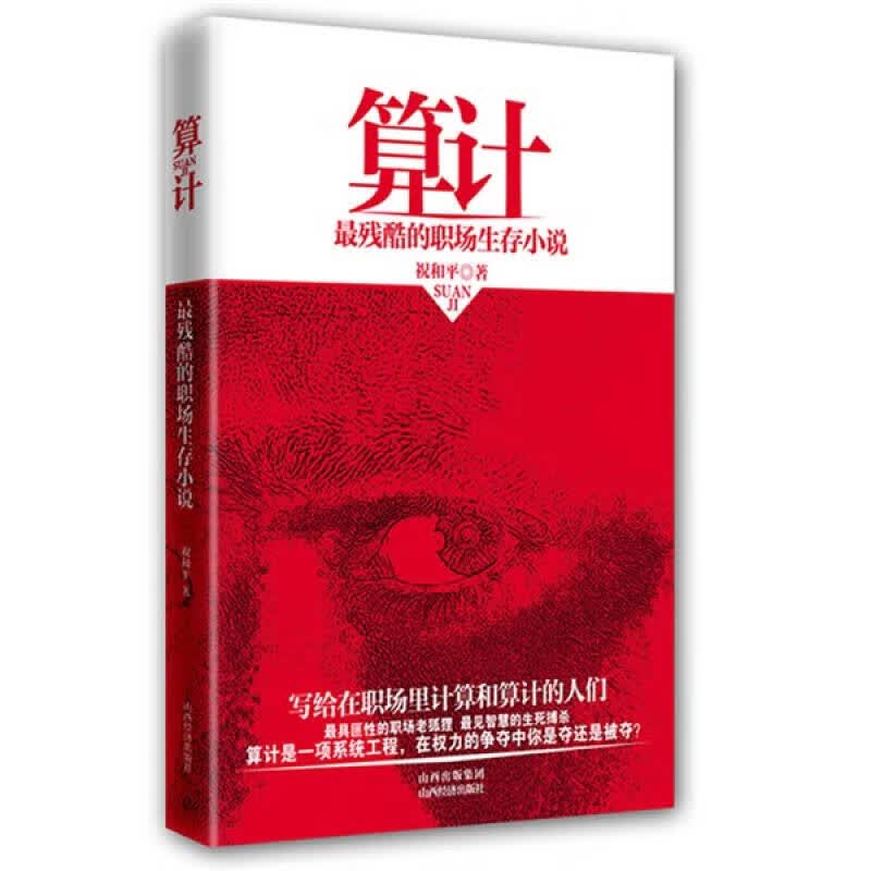 算计9787807672531【精选】