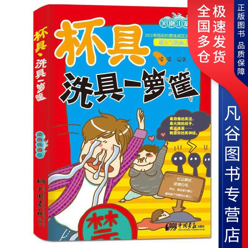 【书】杯具洗具一箩筐
