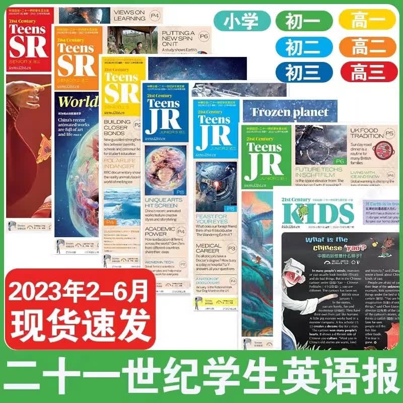 [拆封后不支持退换货]【2023暑假合刊】21世纪学生英文报2023年二十一世纪学生英文报teens小学初一初二初三高一高 小学23年6月含暑假合刊