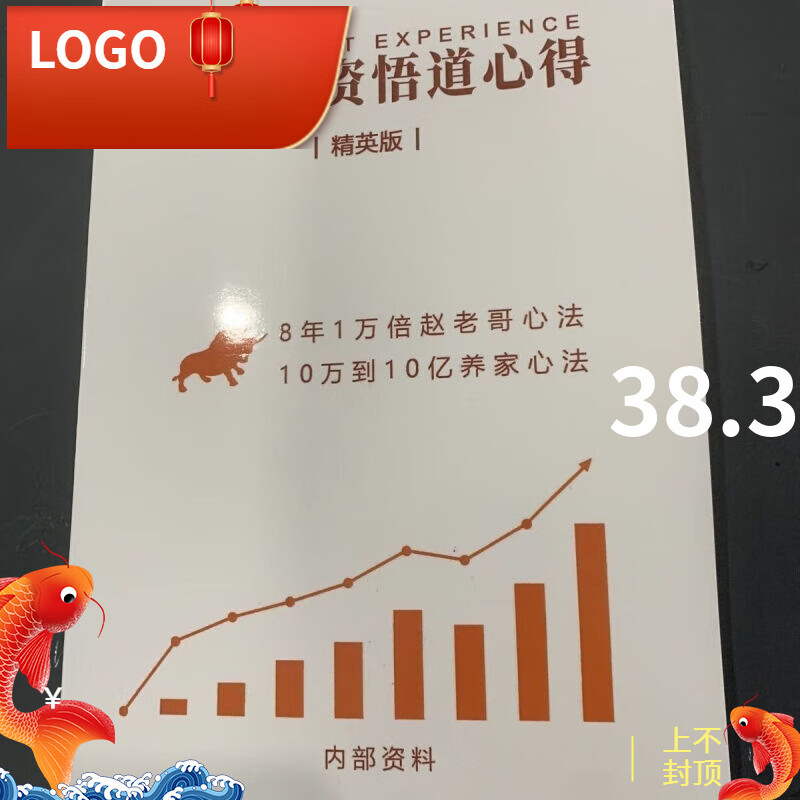 游资悟道心得游资实战交割单彩色版进阶版合集游资心得 精英