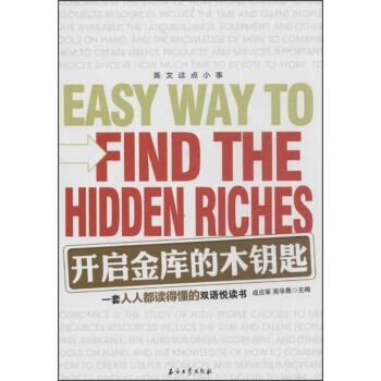 开启金库的木钥匙