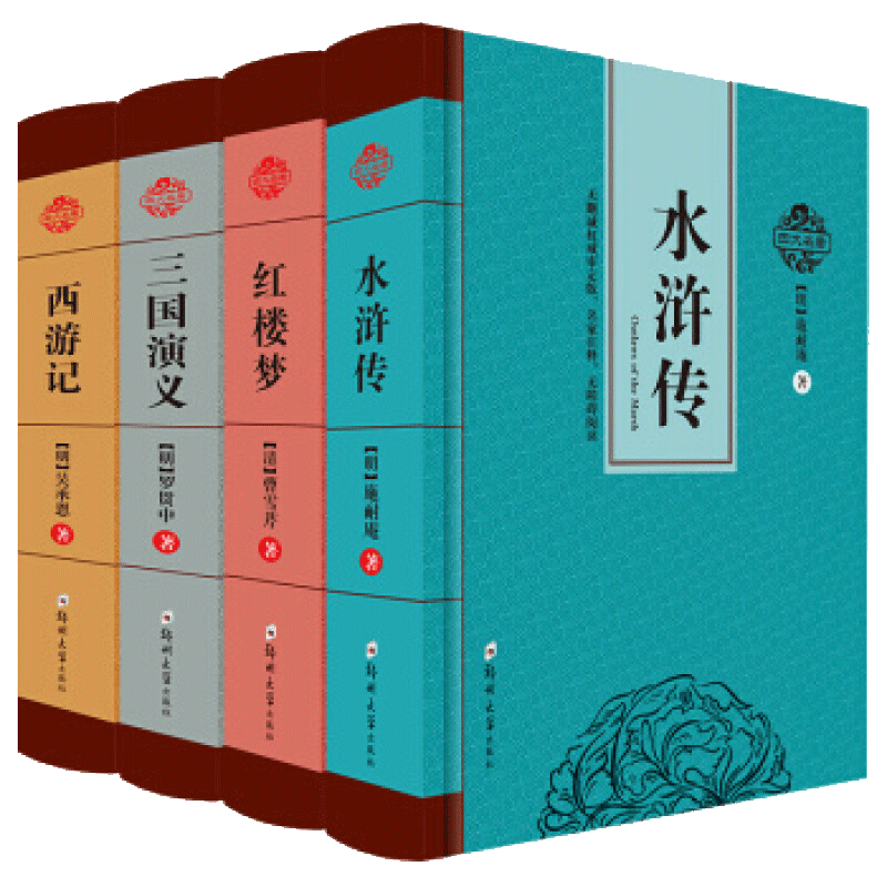 四大名著（京东） 30000541 传记书籍