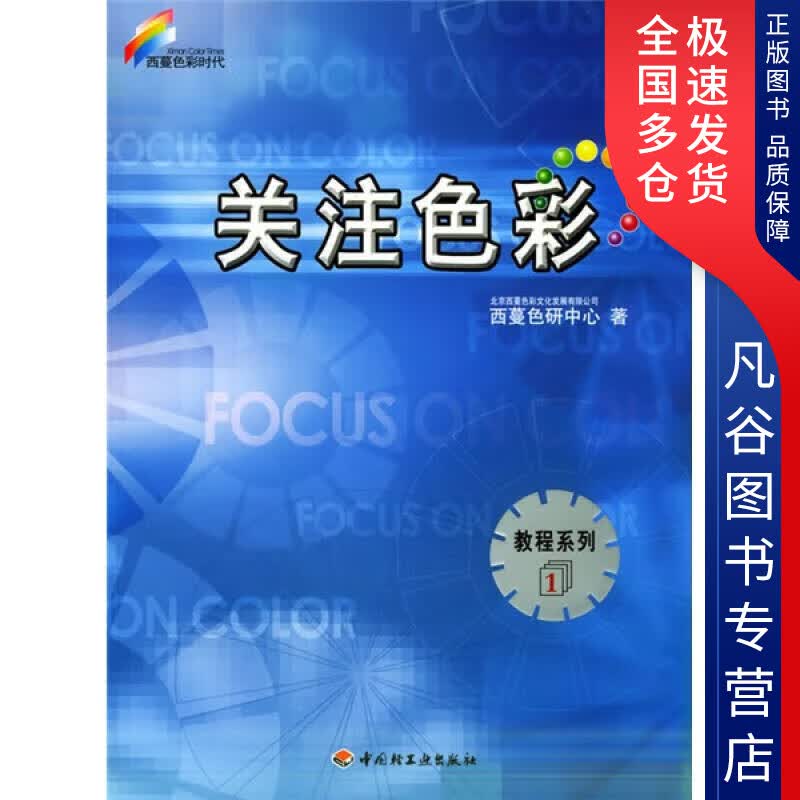 【书】关注色彩9787501941520