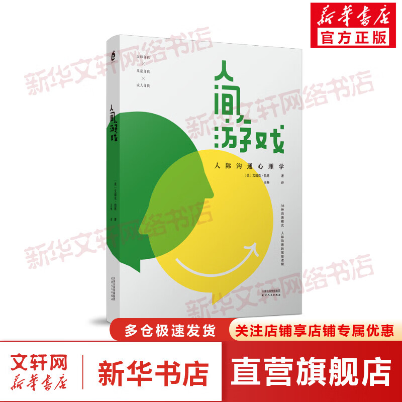 人间游戏 图书