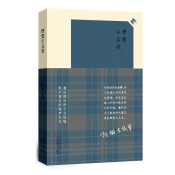 理想主义者