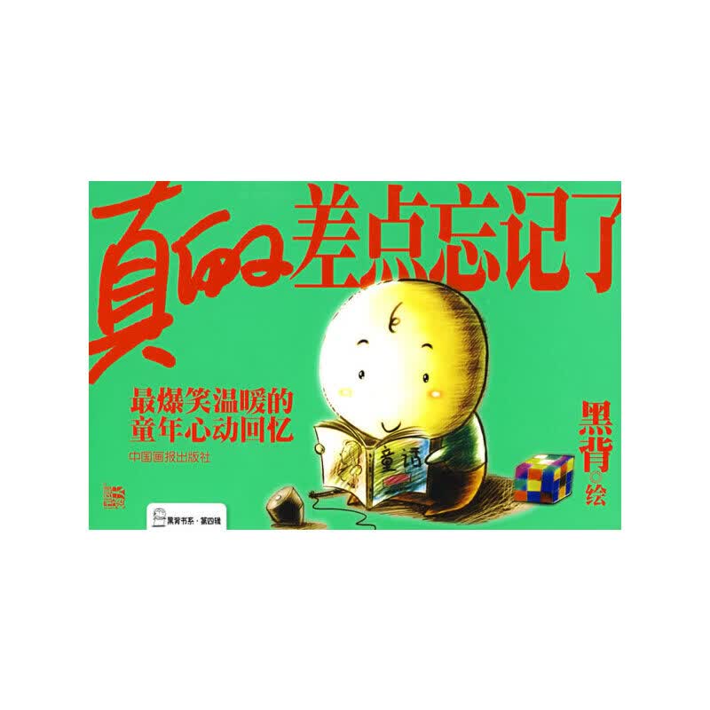 真的差点忘记了