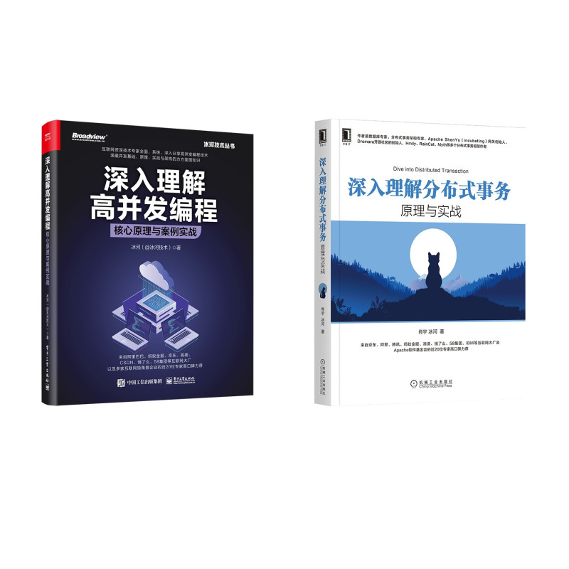 冰河深入理解系列（京东套装共2册）