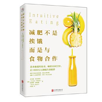 减肥不是挨饿,而是与食物合作